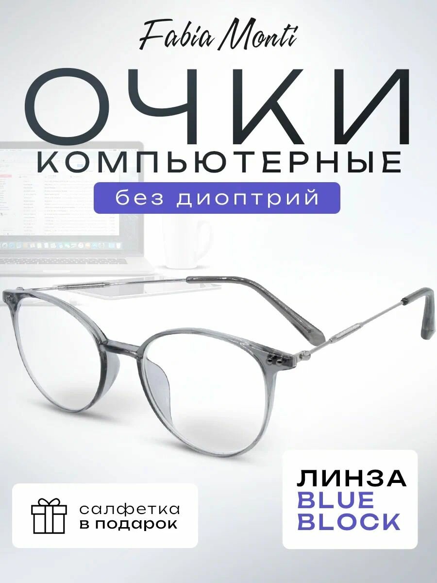 Имиджевые очки женские, мужские / Компьютерные очки женские, мужские без диоптрий