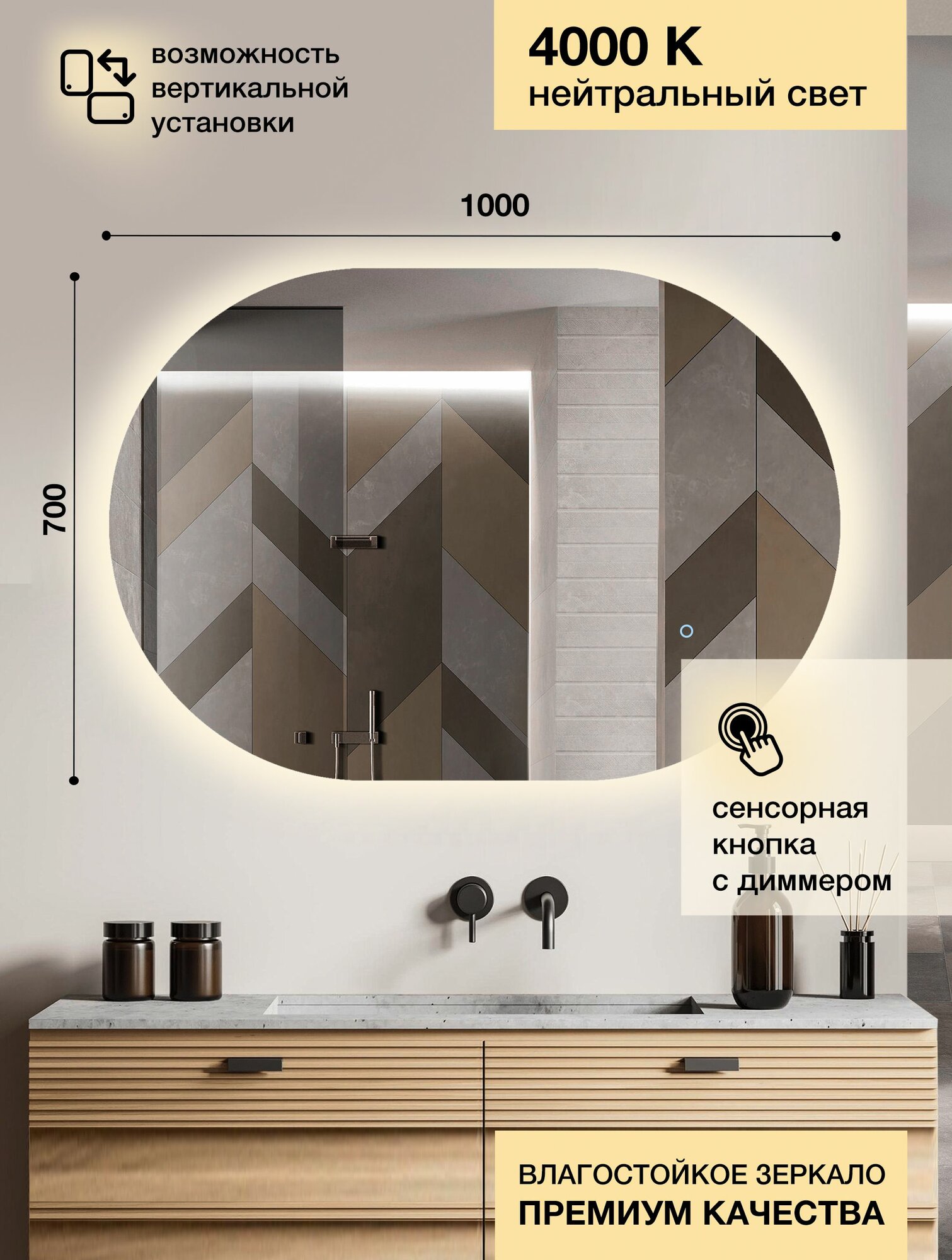 Зеркало настенное Алмаз-Люкс, овальное, сенсорное, с подсветкой, 100x70 см