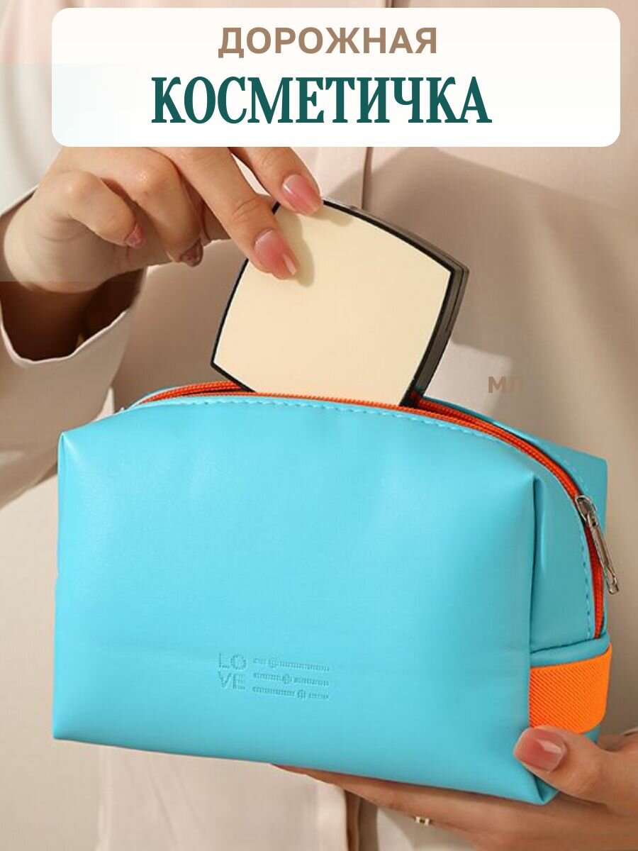 Дорожный органайзер