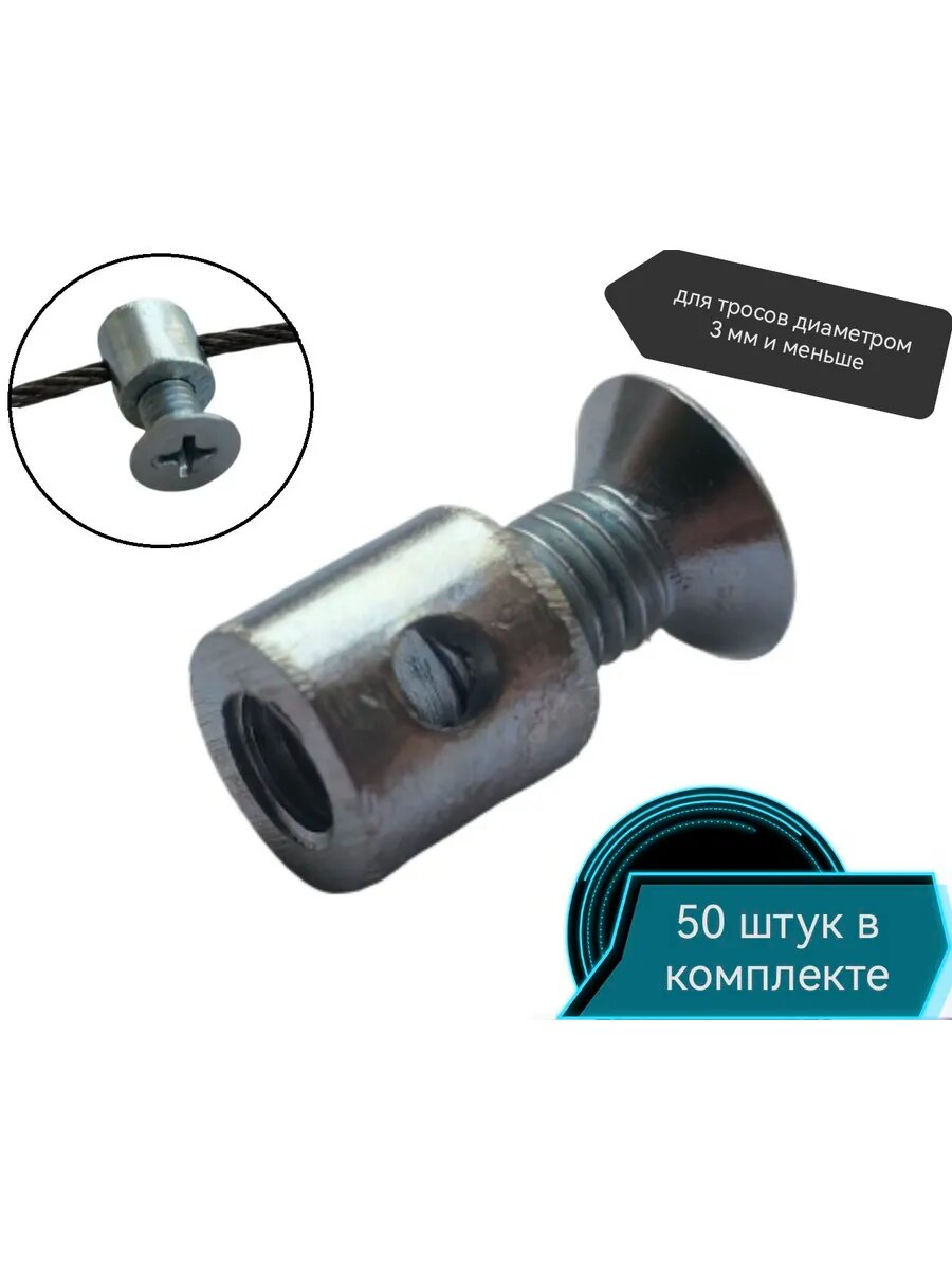 Зажим троса с винтом