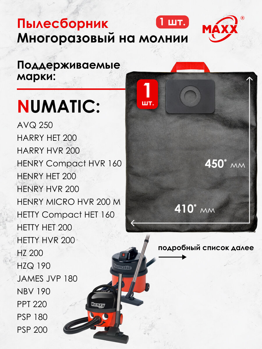 Мешок для пылесоса Numatic 160, 180, 190, 200, 240, 250