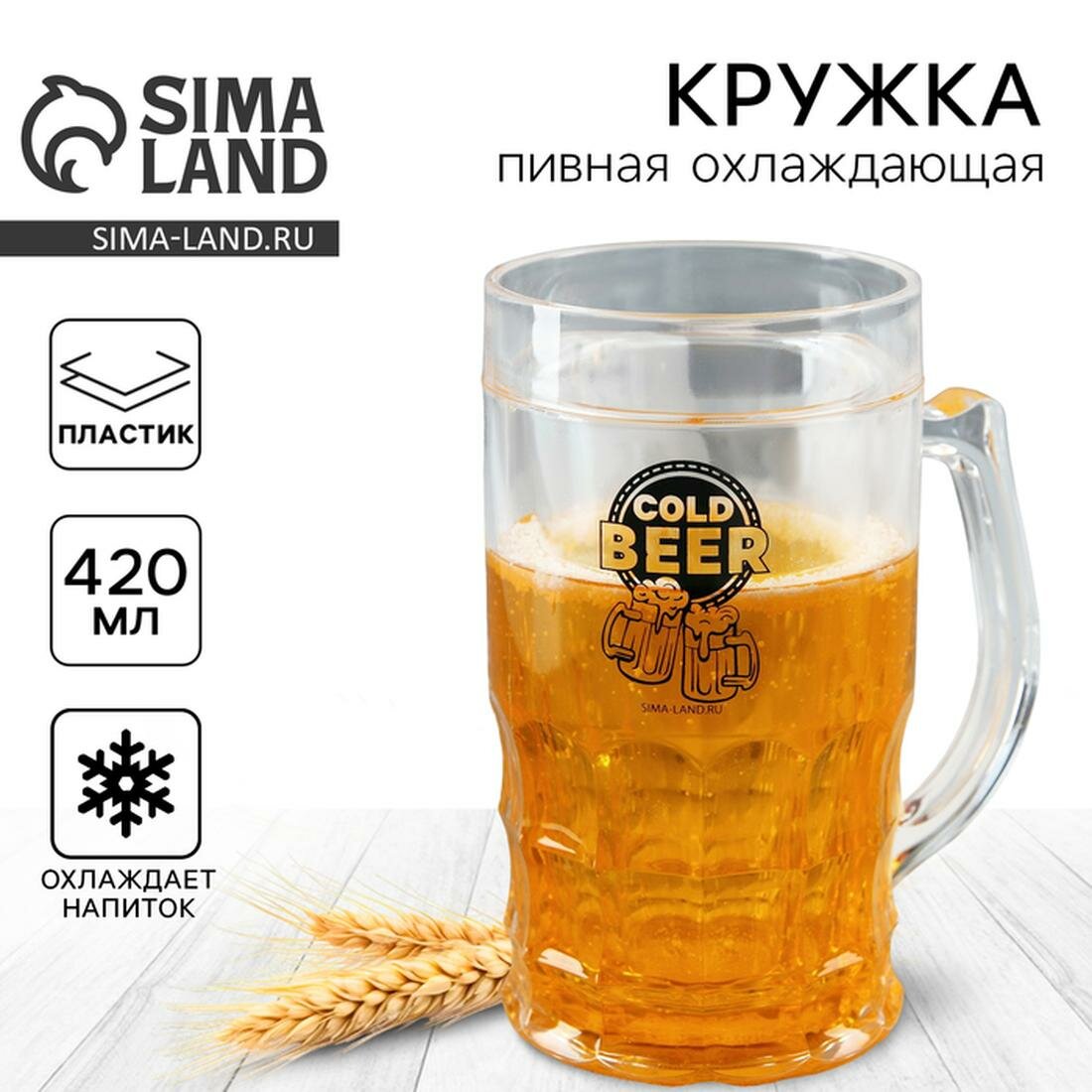 Дорого внимание Пивная кружка охлаждающая "Cold BEER", 420 мл