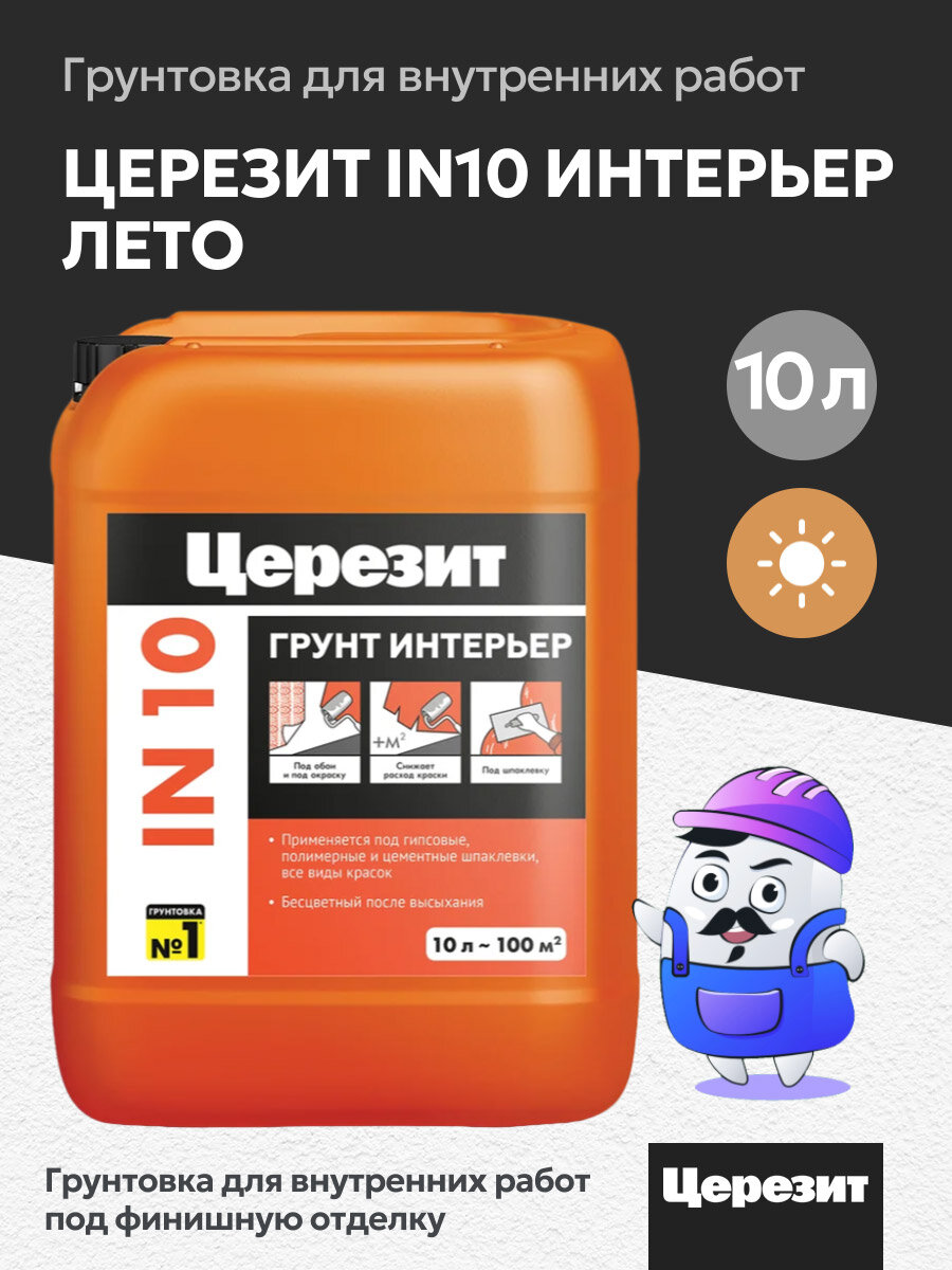Грунтовка для внутренних работ Церезит IN10 интерьерная, 10л