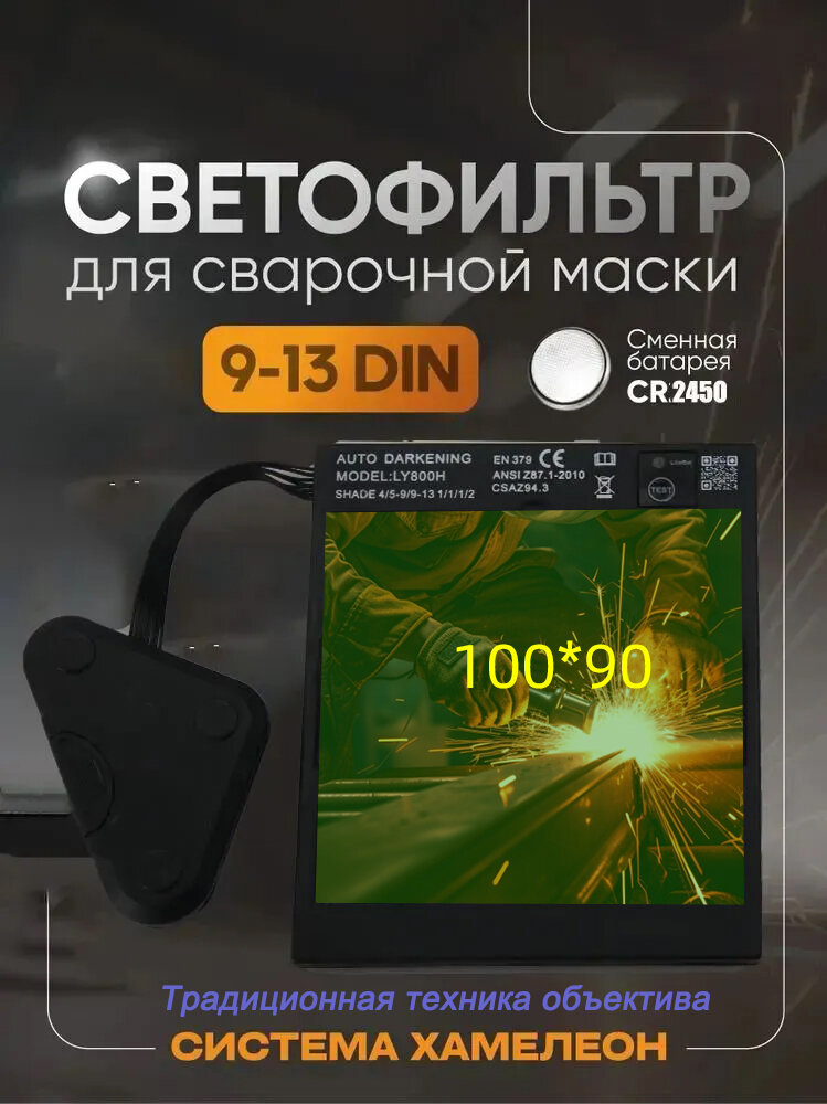 Фильтр для сварки маски TIG MIG MMA, обычный цвет, четыре сенсорных дуги (133x114мм)