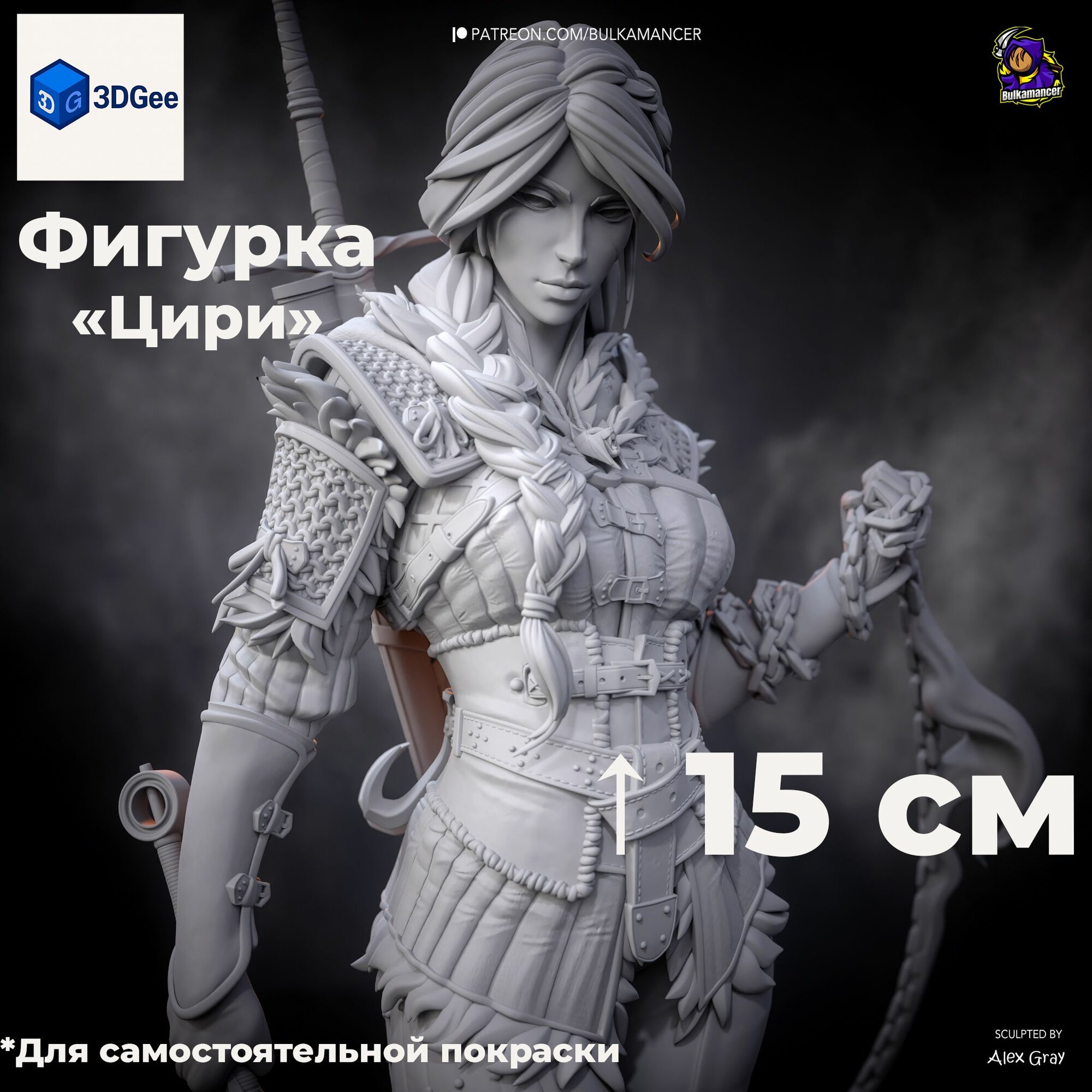 Фигурка "Цири" 15 см, для сборки и покраски из фотополимера (Witcher)