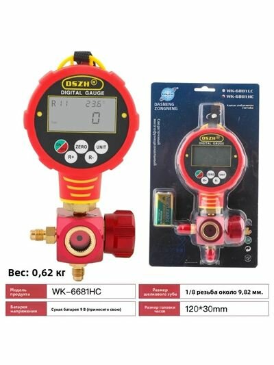 Электронный манометр вакуумметр низкого давления DSZH WK-6881HC / Красный / цифровой