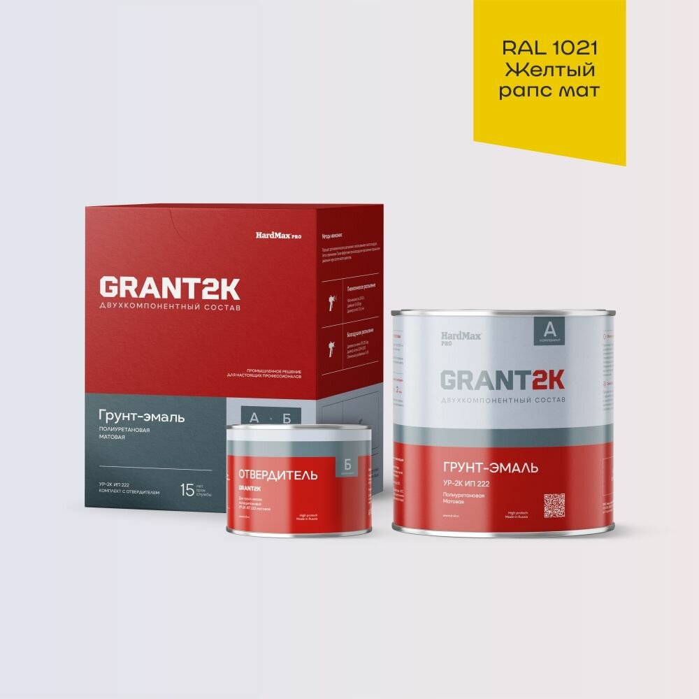 Грунт-эмаль УР-2К ИП 222 GRANT 2К / Грант 2К HardMax PRO RAL 1021 Желтый рапс мат. (комплект 2,38 кг)