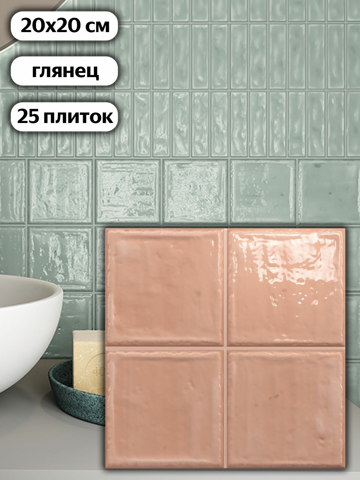 Испанская настенная плитка Noa Coral, 20х20 см, глянцевая, цена за упаковку (25 плиток, 1 кв. м)