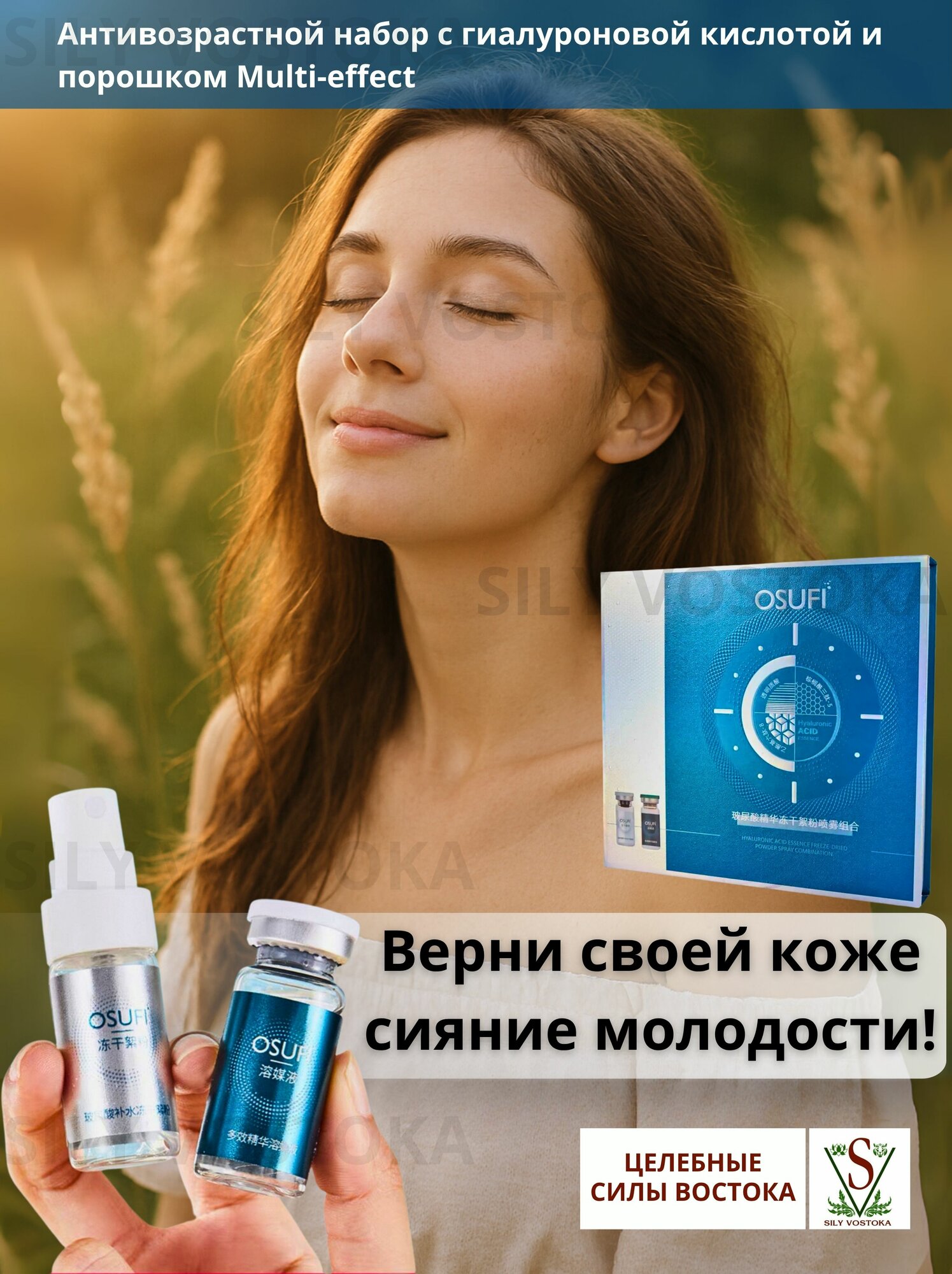 Антивозрастной набор с гиалуроновой кислотой и порошком Multi-effect