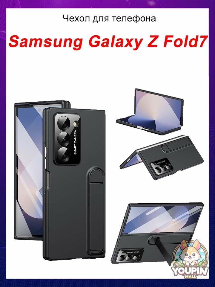 Чехол для Samsung Galaxy Z Fold7, Отвод тепла, Устойчивость к царапинам, С подставкой