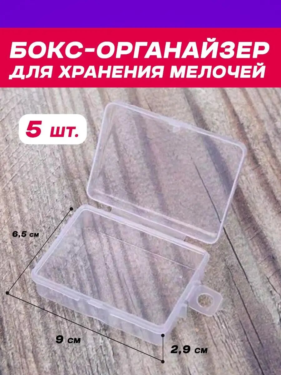 Набор органайзеров, прозрачный ABS-пластик, защелкивающийся замок, 5 шт.