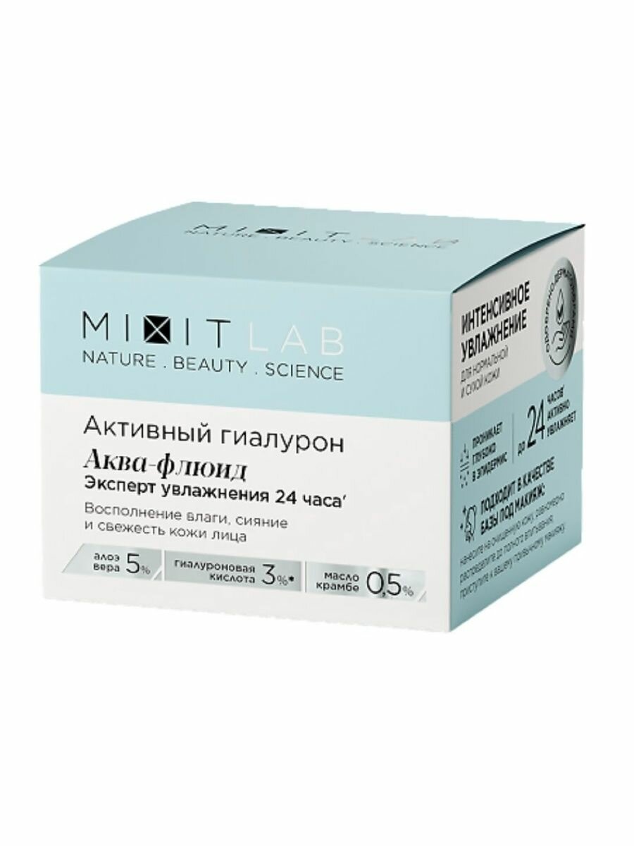 MIXIT LAB, Увлажняющий гиалурон аква-флюид с алоэ и гиалуроновой кислотой для сухой кожи, 50 мл