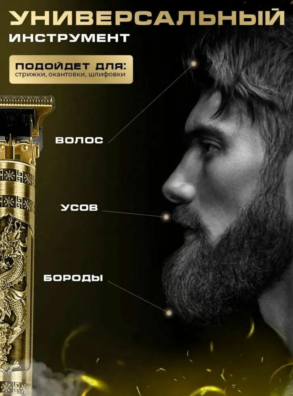 Триммер для бороды и усов — фото 1