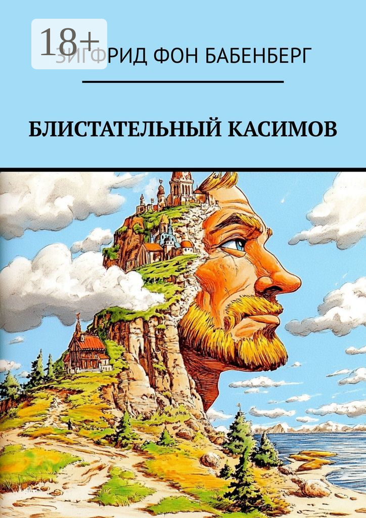 Блистательный Касимов
