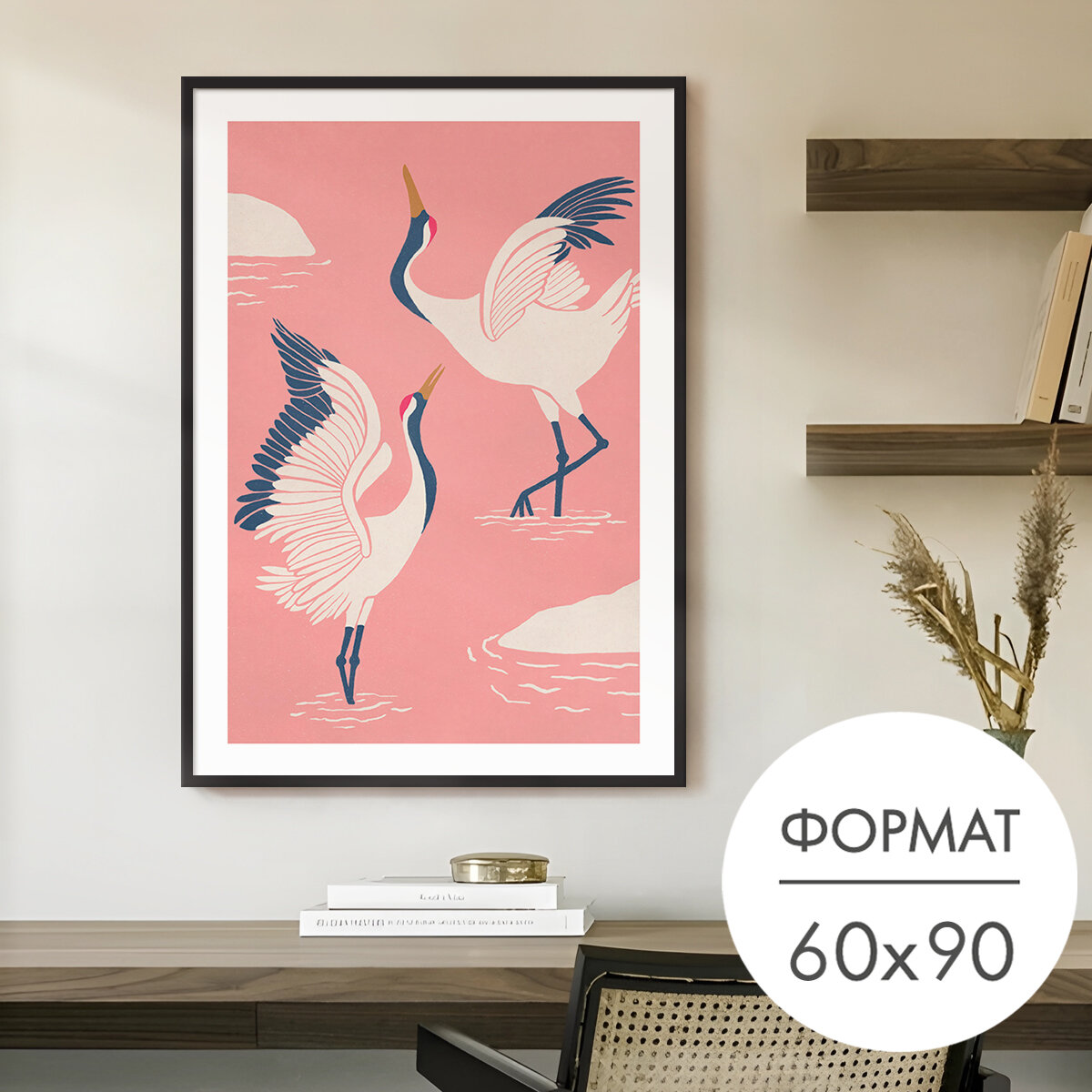 Постер "Журавли на розовом фоне" 60x90 без рамки на стену для интерьера