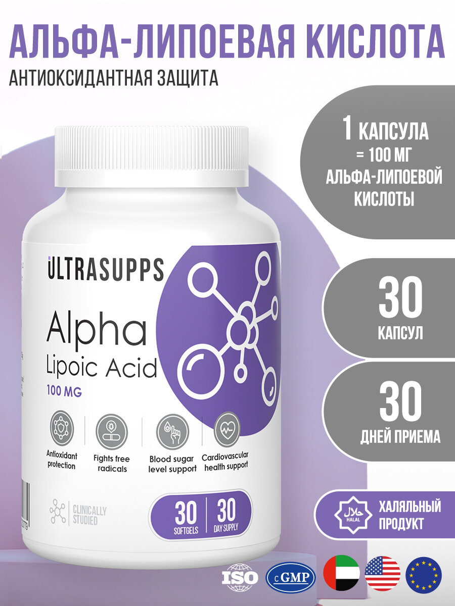 Альфа липоевая кислота 100 мг 30 шт UltraSupps мультивитамины и БАДы халяль для похудения женщинам, блокатор аппетита