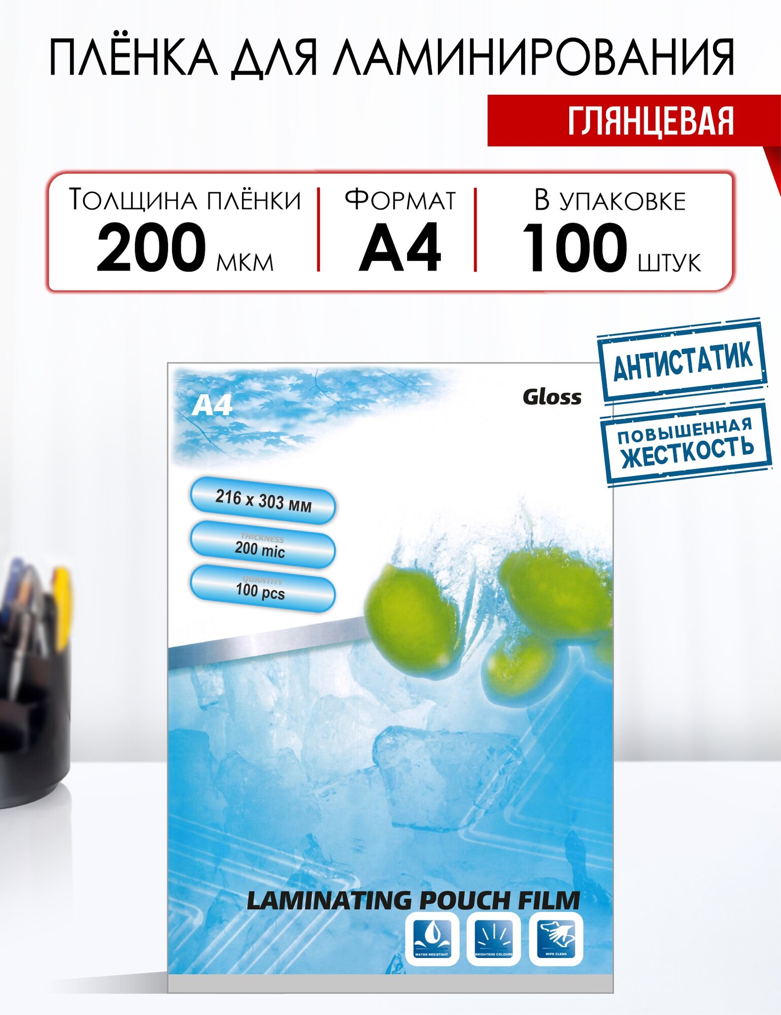 Пленка для ламинирования пакетная, А4, 200 мкм (216х303мм), глянцевая, 100 шт в упаковке