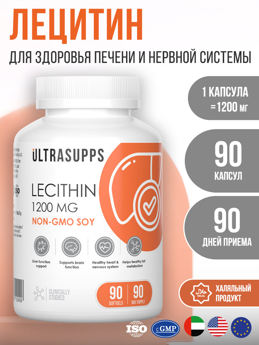 Лецитин соевый 1200 мг 90 шт UltraSupps БАДы и витамины халяль для печени, для памяти и мозга, антистресс