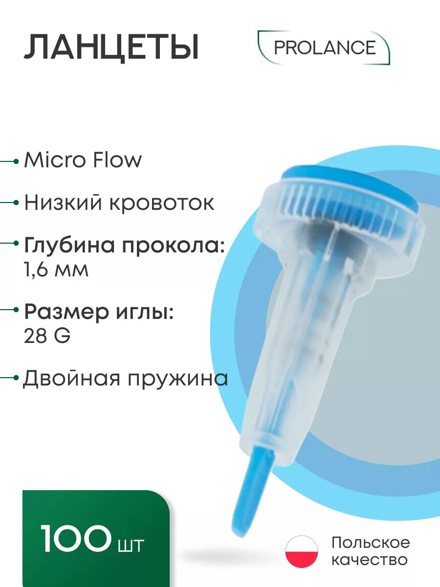 Ланцеты Prolance Micro Flow для капиллярного забора крови 100 шт, глубина прокола 1,6 мм, голубые