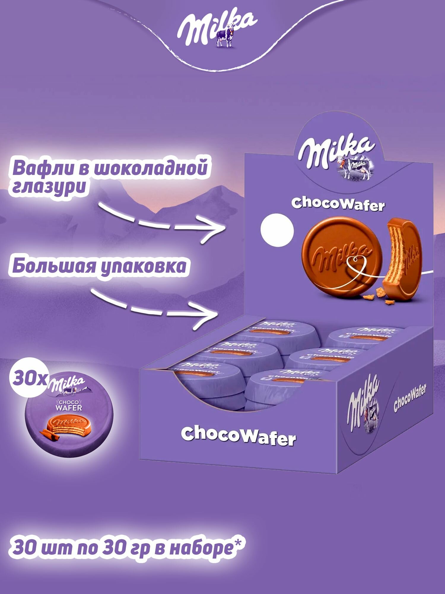 Вафельное печенье в шоколаде Milka Choco Wafer, 30 гр, 30 шт