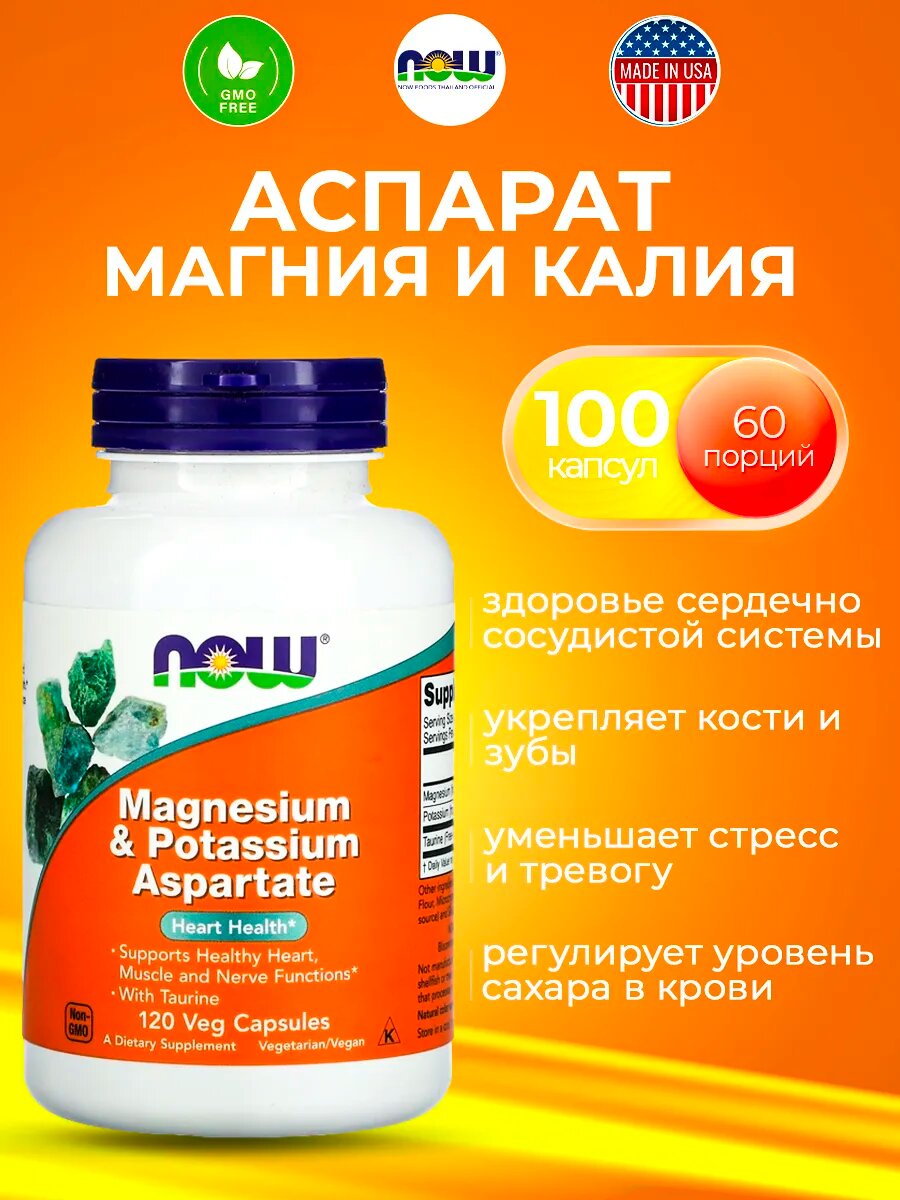 Magnesium Potassium Aspartate Нау Магний Калия Аспартат 120