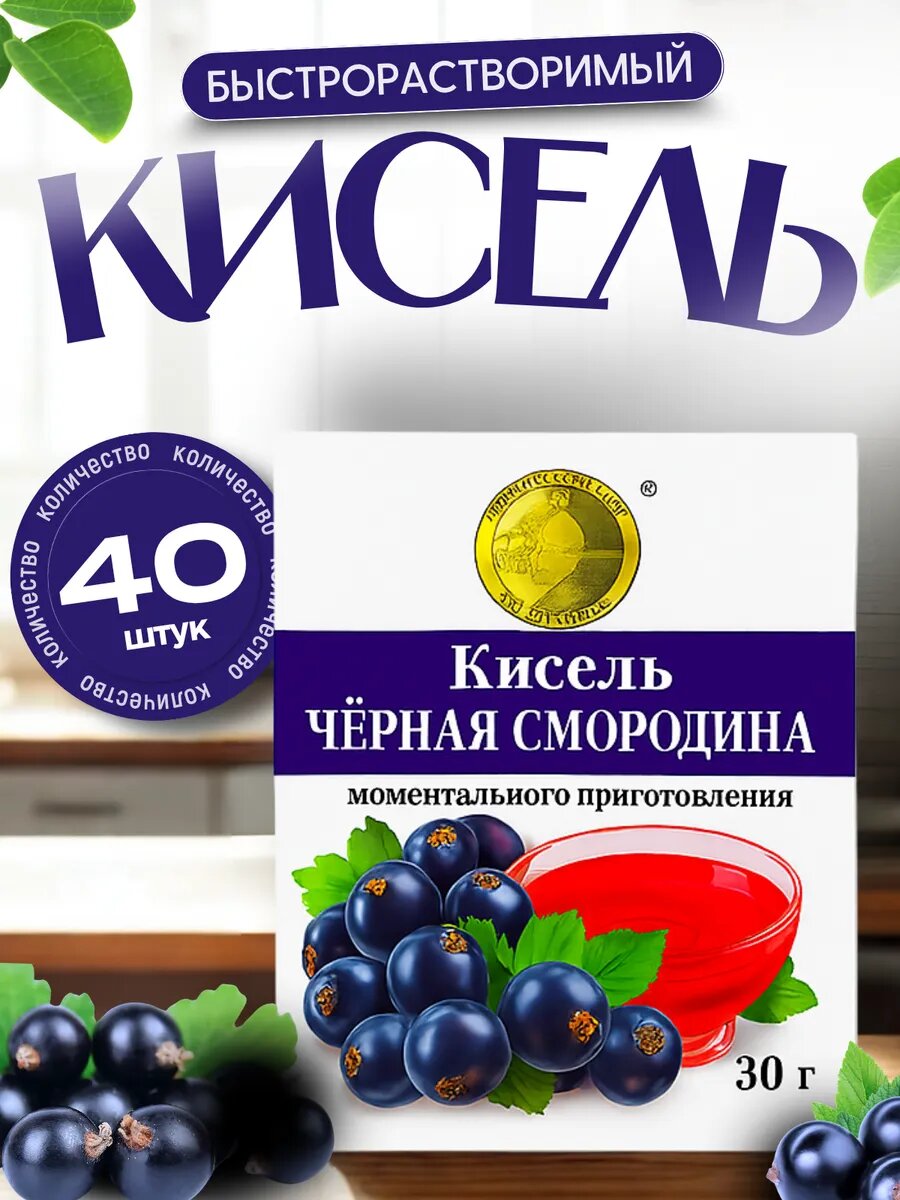 Кисель Солнечный Остров "Черная смородина", быстрорастворимый, 40 пакетиков