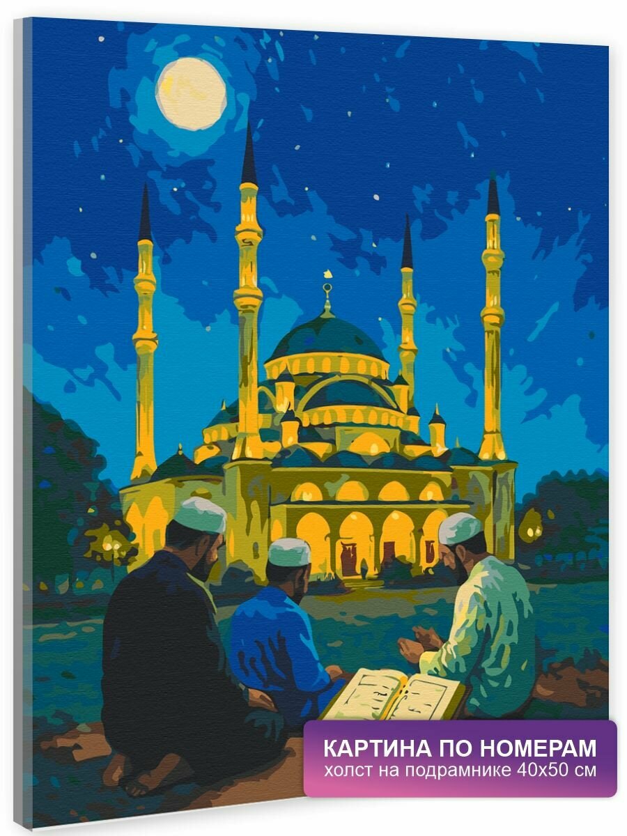 Картина по номерам на холсте с подрамником 40х50 см. Ислам, религия, мечети. "Мечеть Сердце Чечни", арт. 7834/