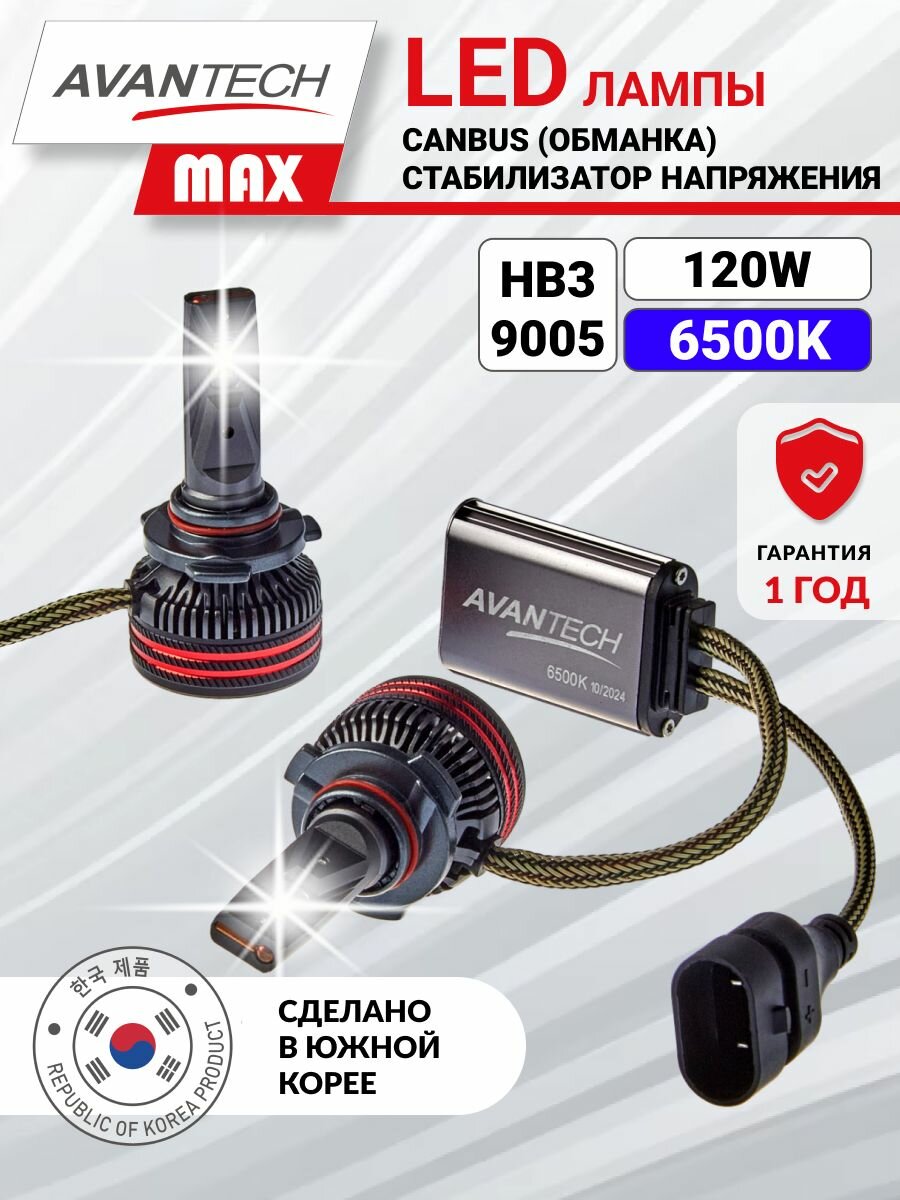 Светодиодные LED лампы Avantech MAX HB3 9005 12V / 24V 60W 6500К (комплект 2 шт.) ALBHB360W