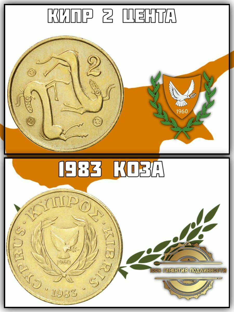 Кипр 2 цента, 1983 Коза XF