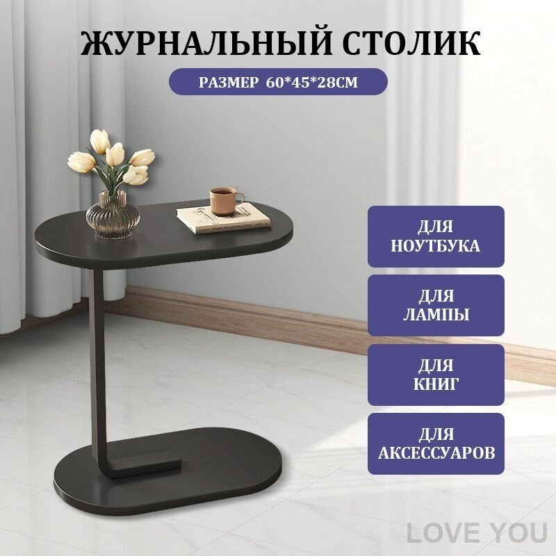 Журнальный стол