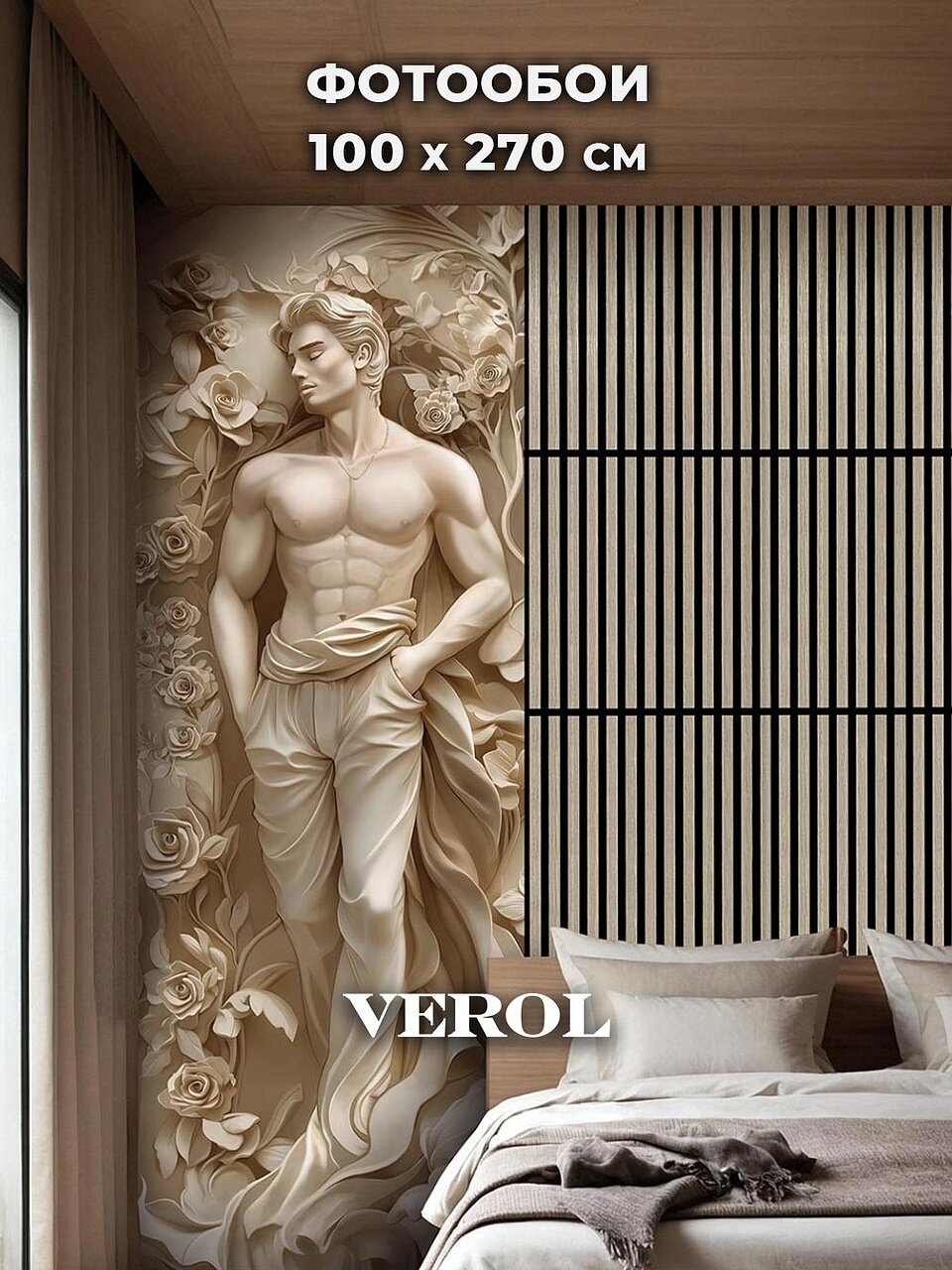 Фотообои 3D флизелиновые VEROL "Мужчина барельеф" 100*270 см, виниловое покрытие