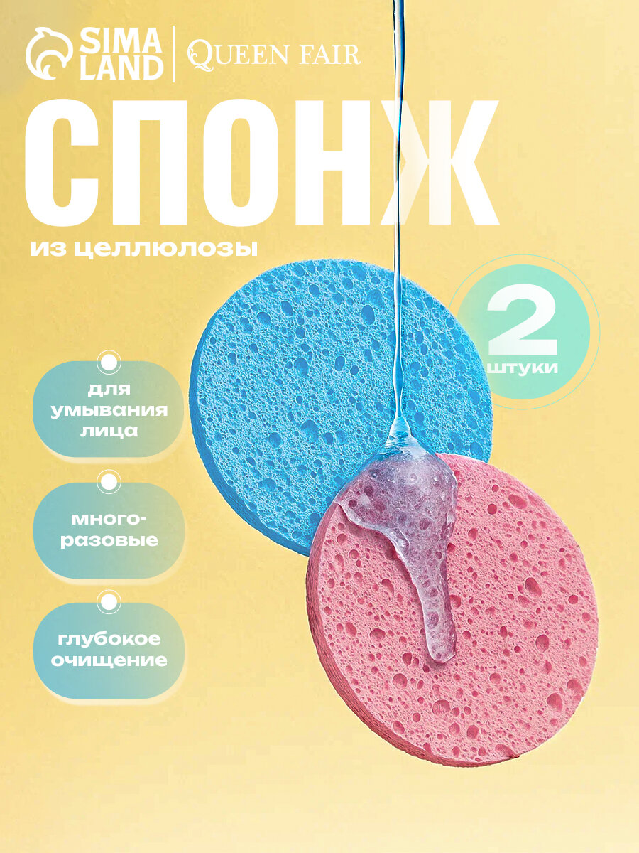 Набор спонжей для умывания - 2 шт QF, диаметр 8 см, цвет розовый/синий