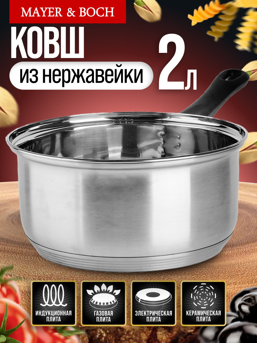 Ковш MAYER & BOCH 30989, нержавеющая сталь, 2 л, серебристый