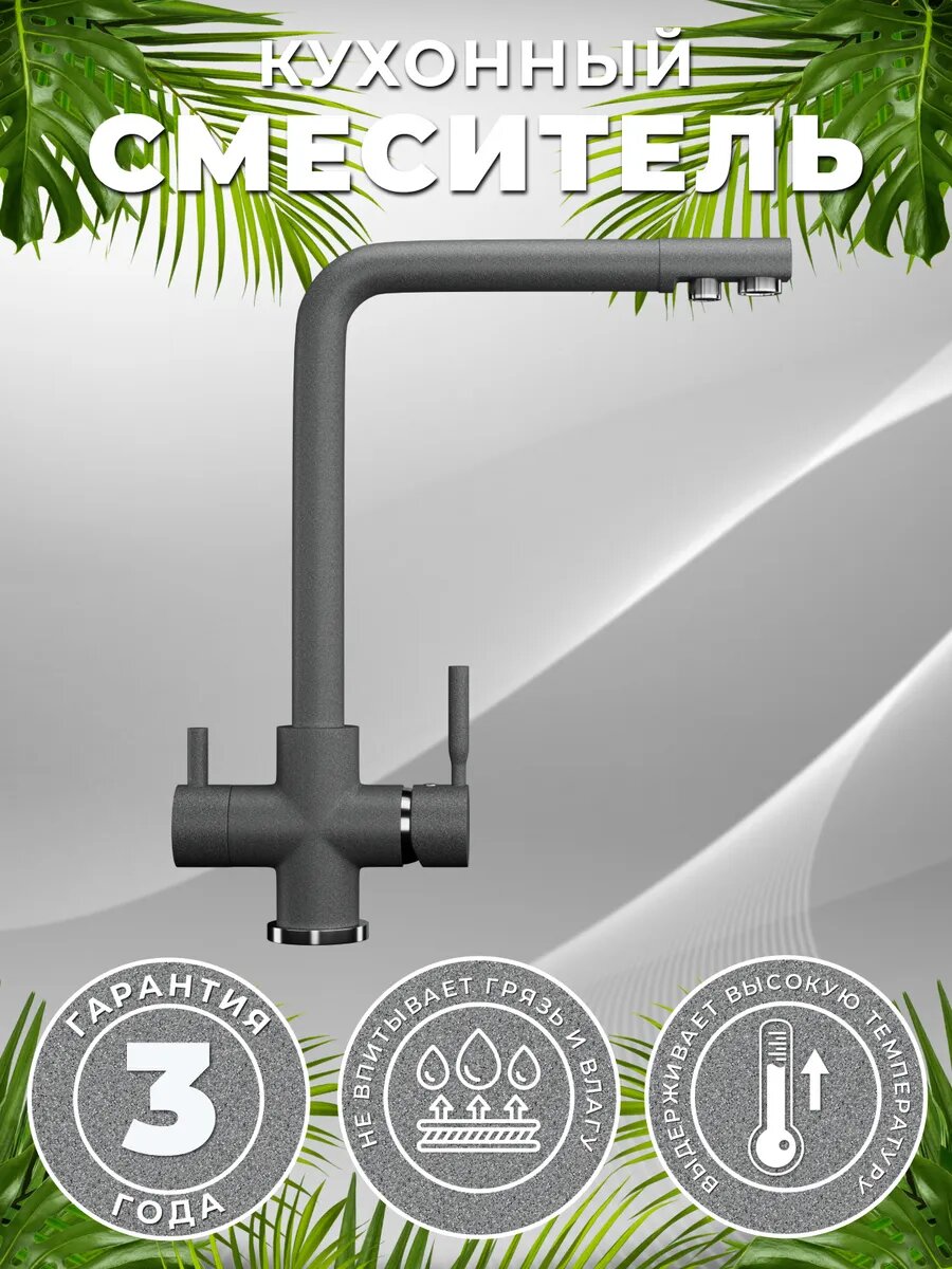 Смеситель кухонный ULGRAN U-016, для кухни, высокий, с фильтром, цвет темно-серый