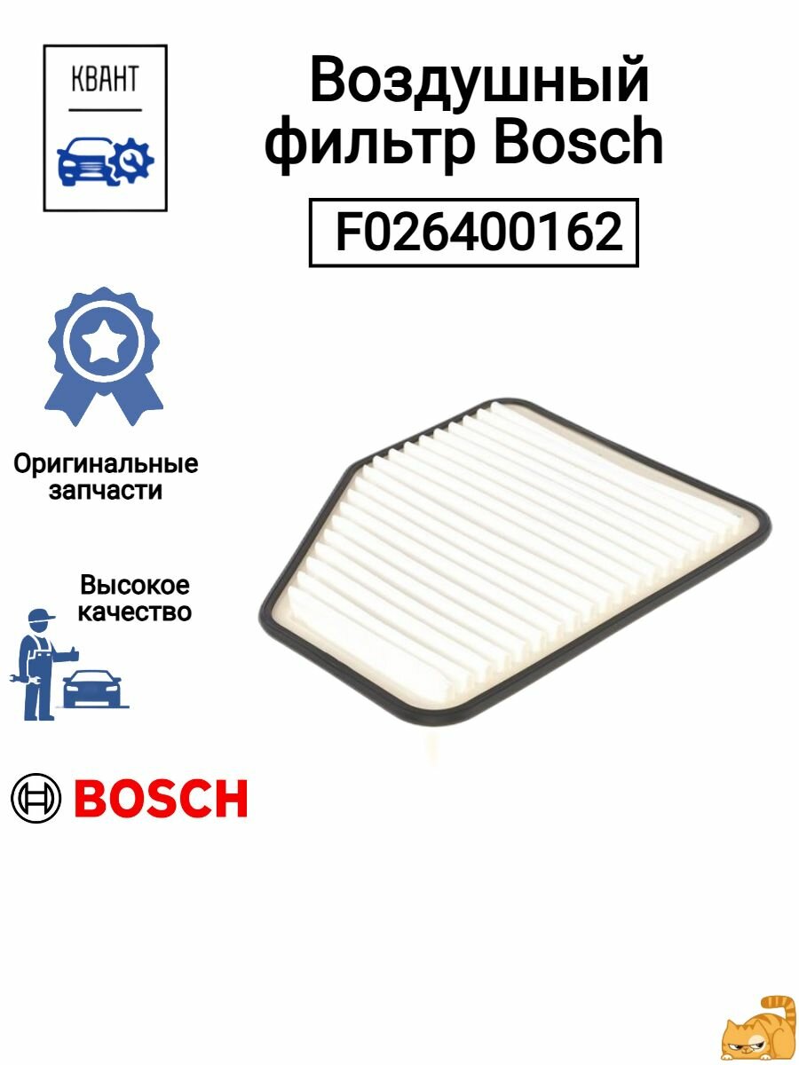 Воздушный фильтр Bosch TOYOTA Crown XII , LEXUS GS300, GS430, GS460