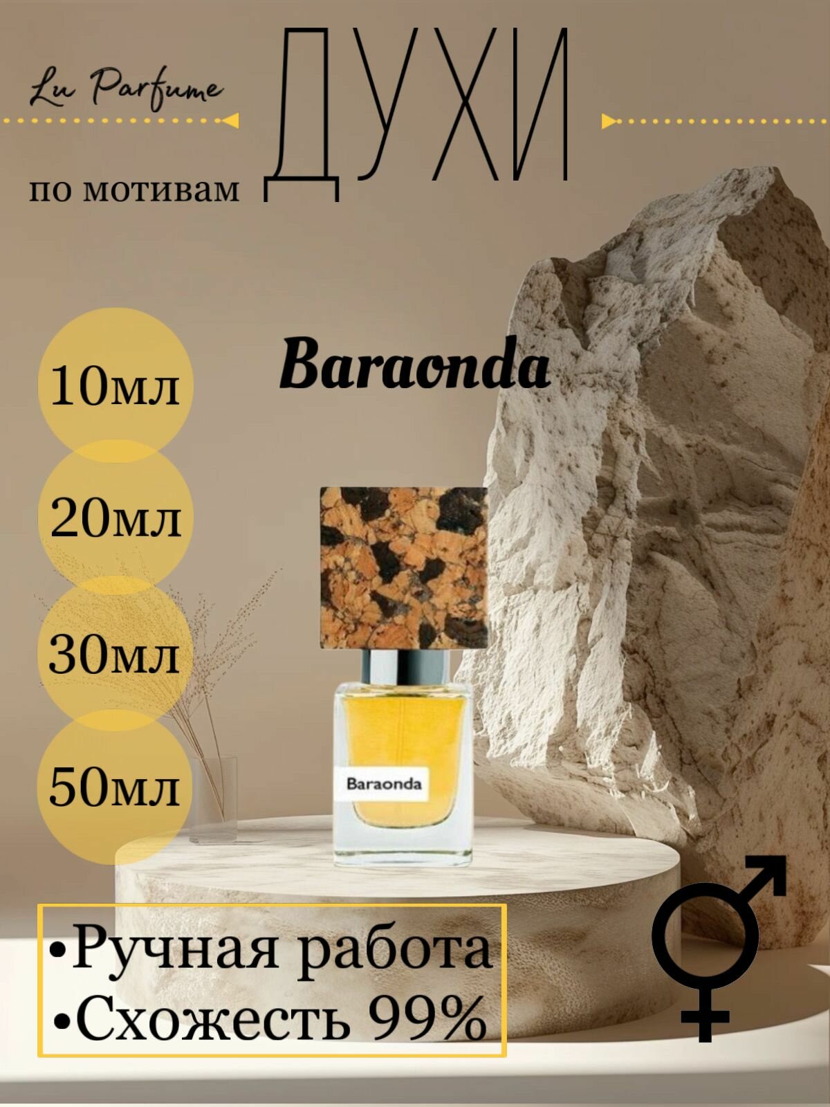 Духи ручной работы по мотивам 'Baraonda', для мужчин и женщин