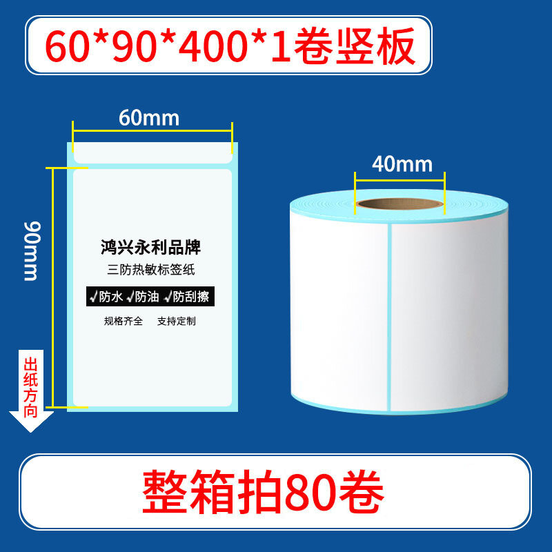 Термобумага Yongli Amazon Express Face Sheet, 60x90x400 мм, 80 листов