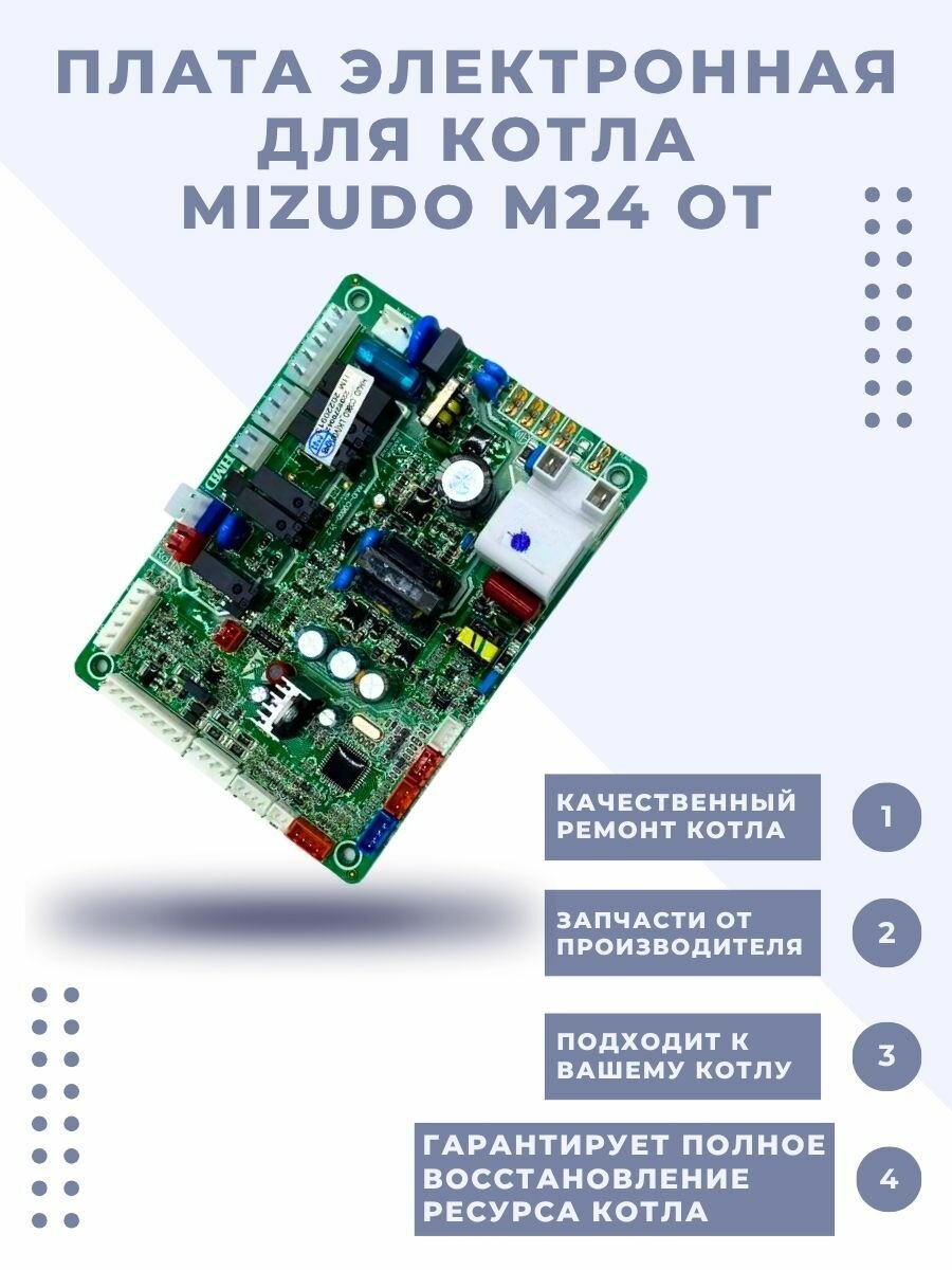 Плата электронная котла Mizudo M24 от