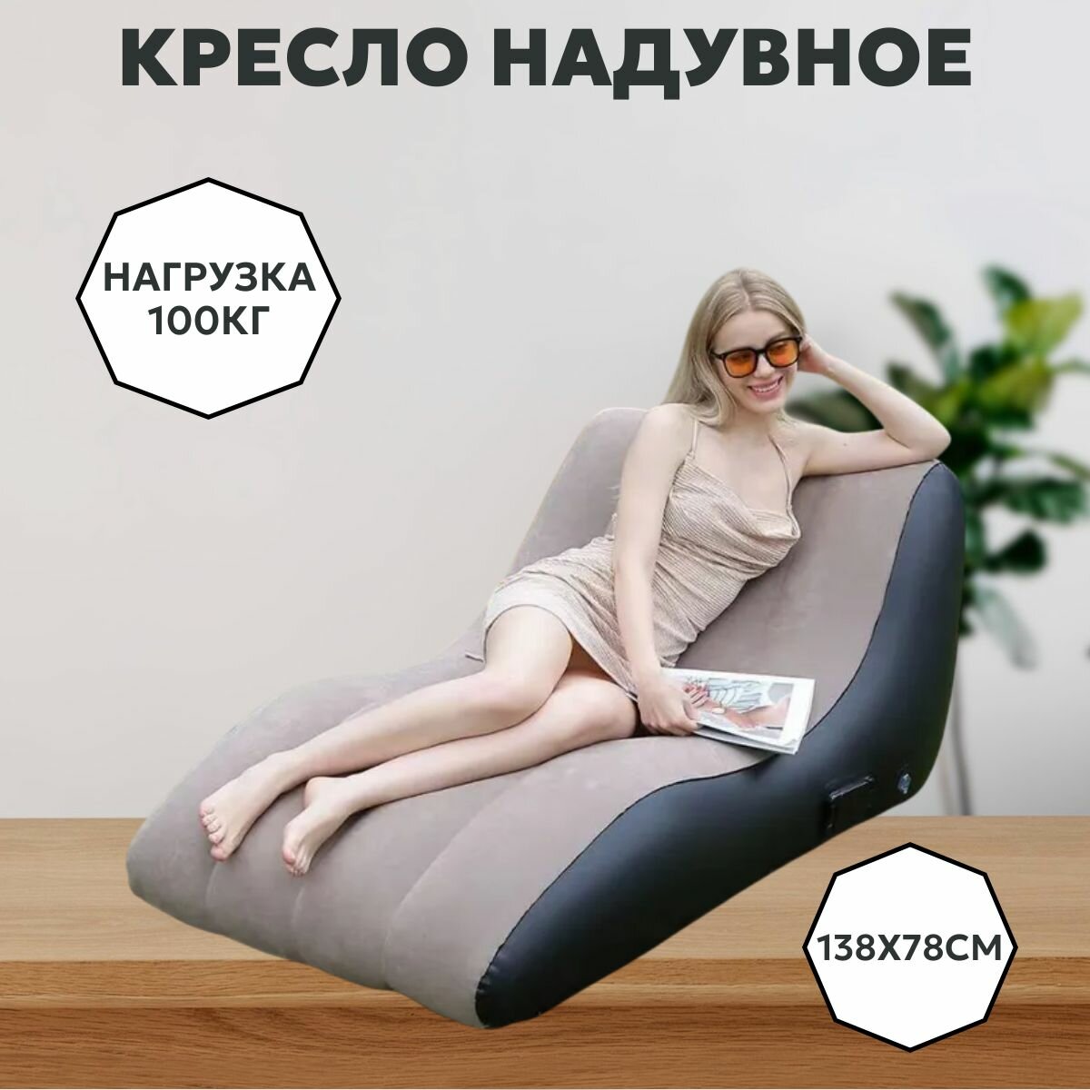 Кресло надувное