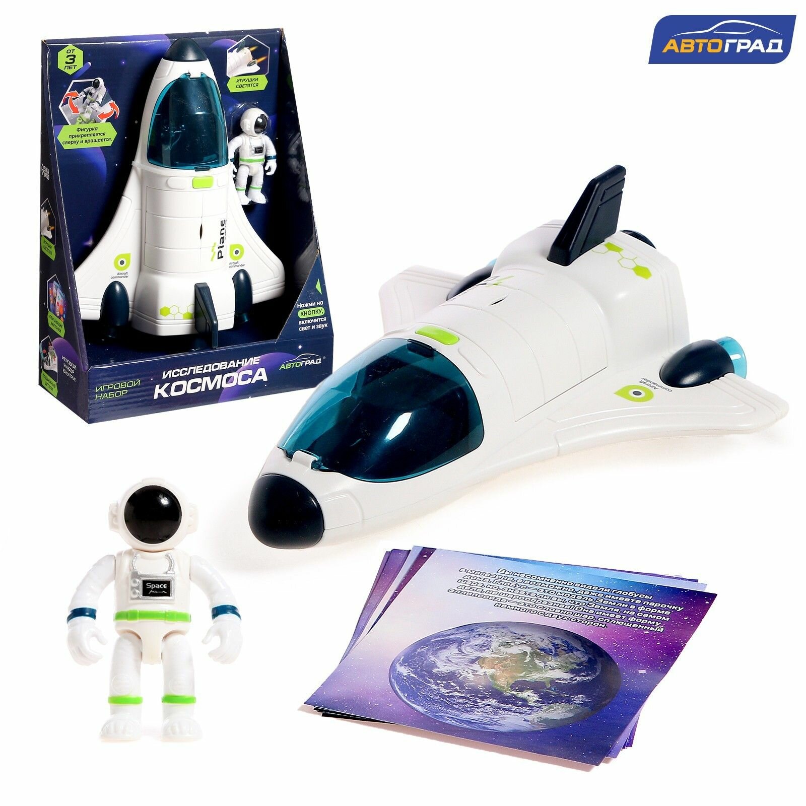 Игровой набор Автоград "Исследование космоса, шаттл", для мальчиков