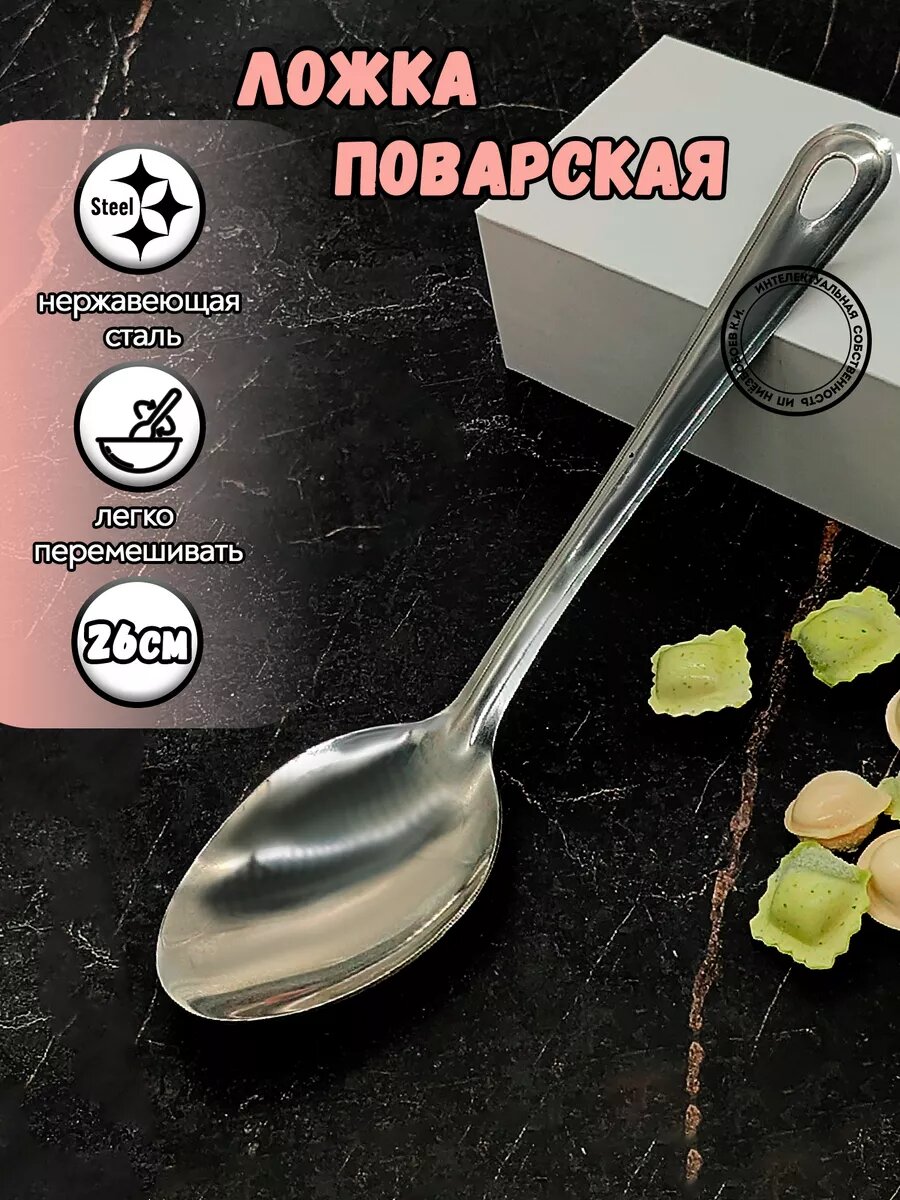 Ложка поварская разливная