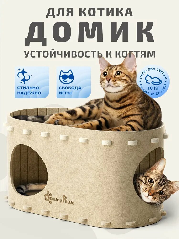 Домик для кошек DownyPaws Indoor Cat, для нескольких кошек, до 22 фунтов, бежевыйYYXT