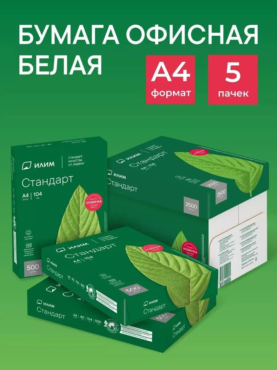 Бумага А4 для принтера 500 листов 5 пачек офисная бумага высокого качества для печати документов