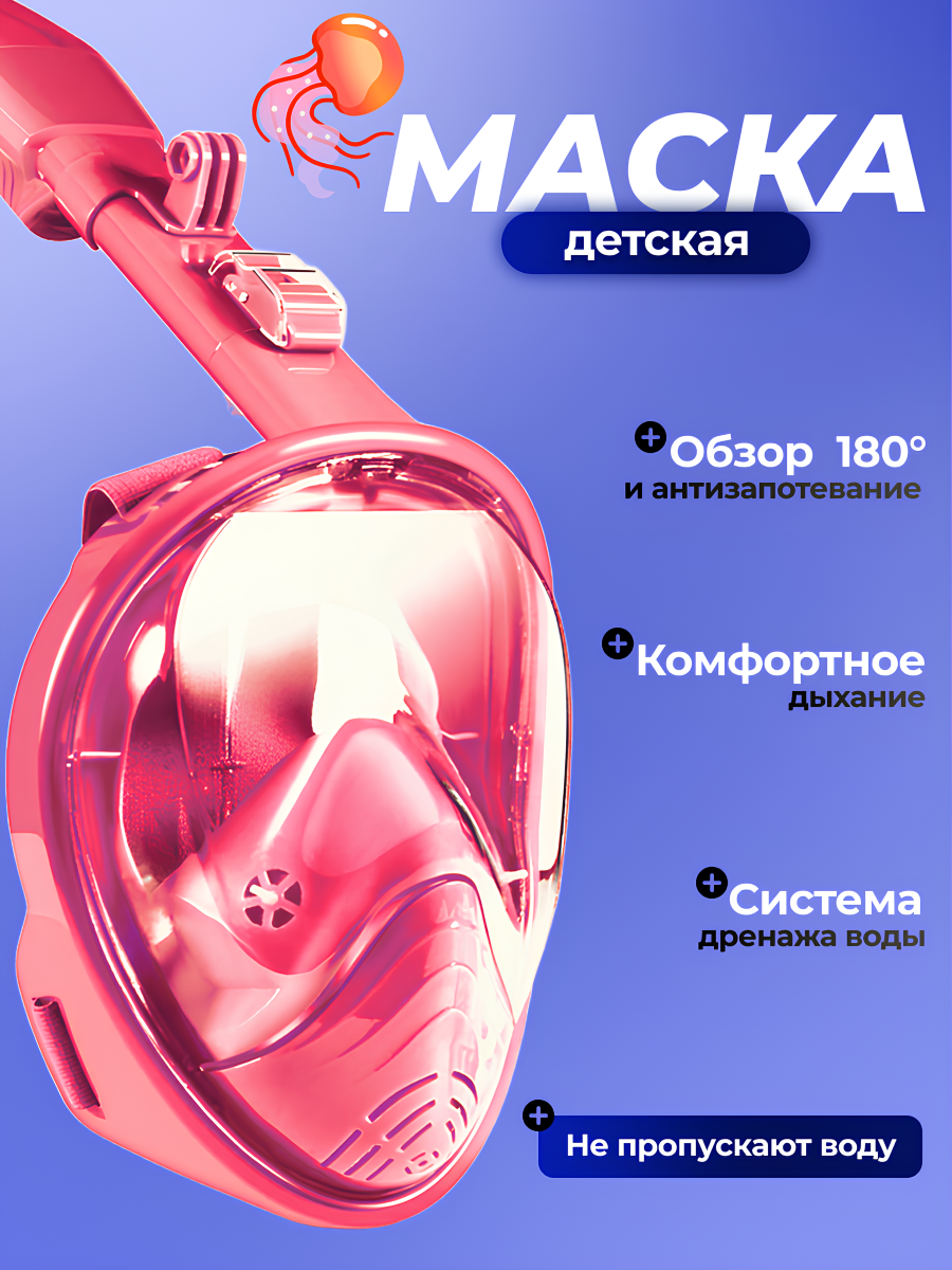 Детская маска для плавания и снорклинга XS