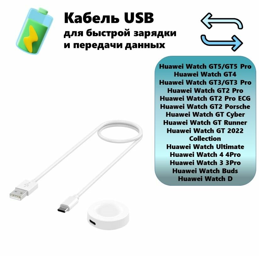Беспроводная зарядка для часов Huawei, длина кабеля 1 м