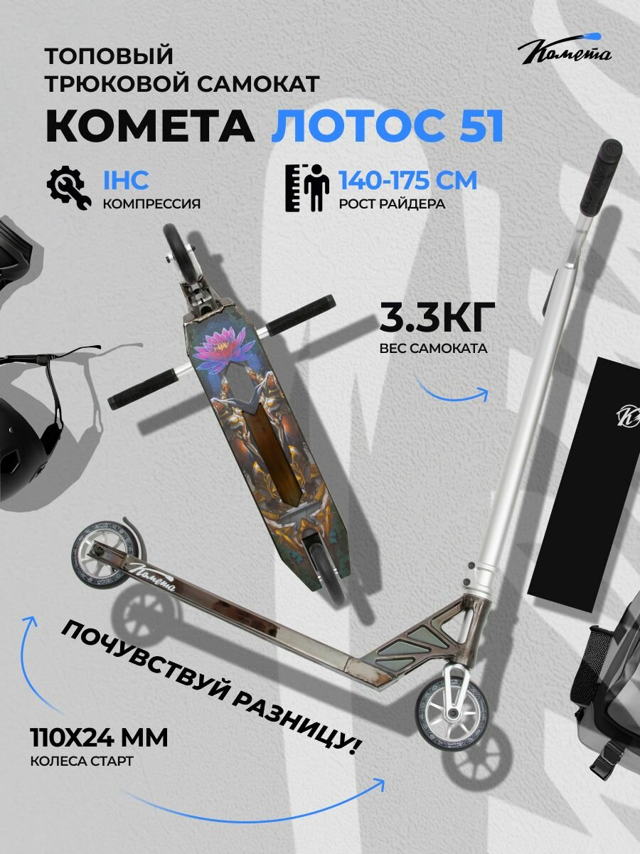 Самокат Комета Лотос 51 Черный Хром