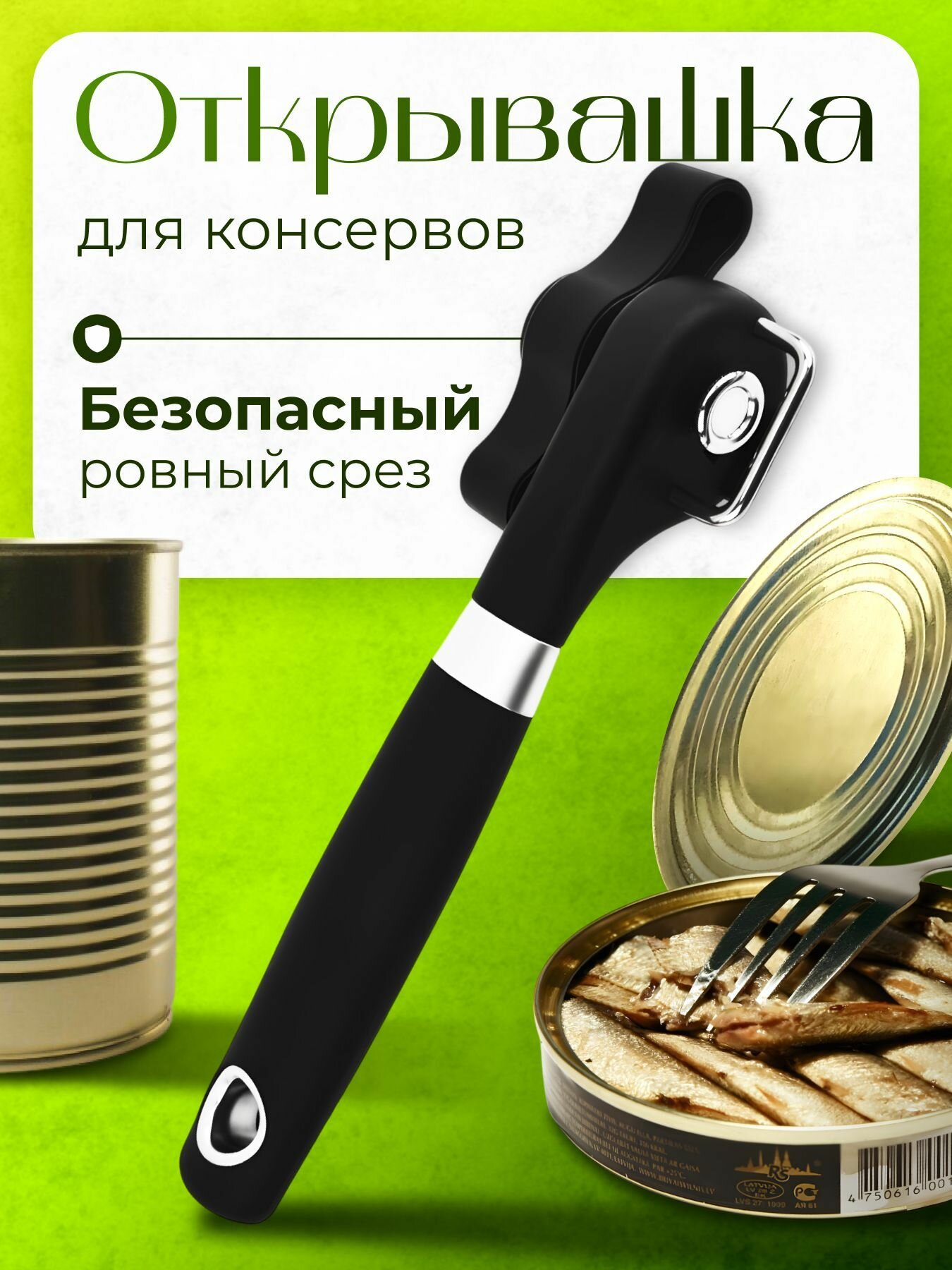 Открывашка консервная, открывалка для банок, нержавеющая сталь, ABS-пластик, черный, 21см