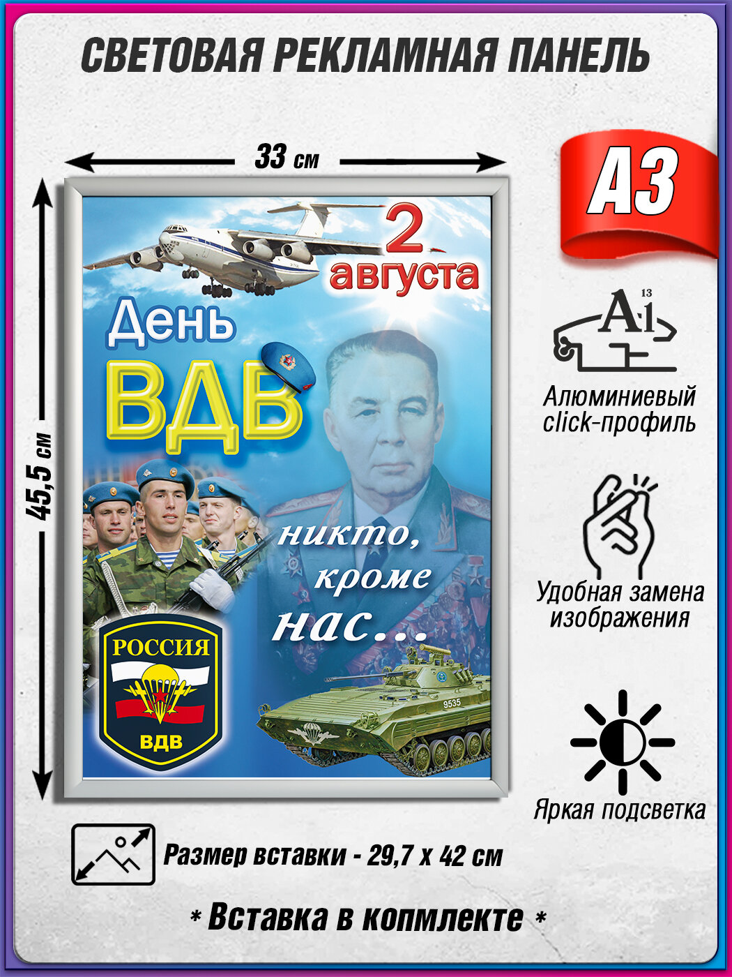 Лайтбокс (lightbox), светящийся короб на День ВДВ / А-3 (30x42 см.)