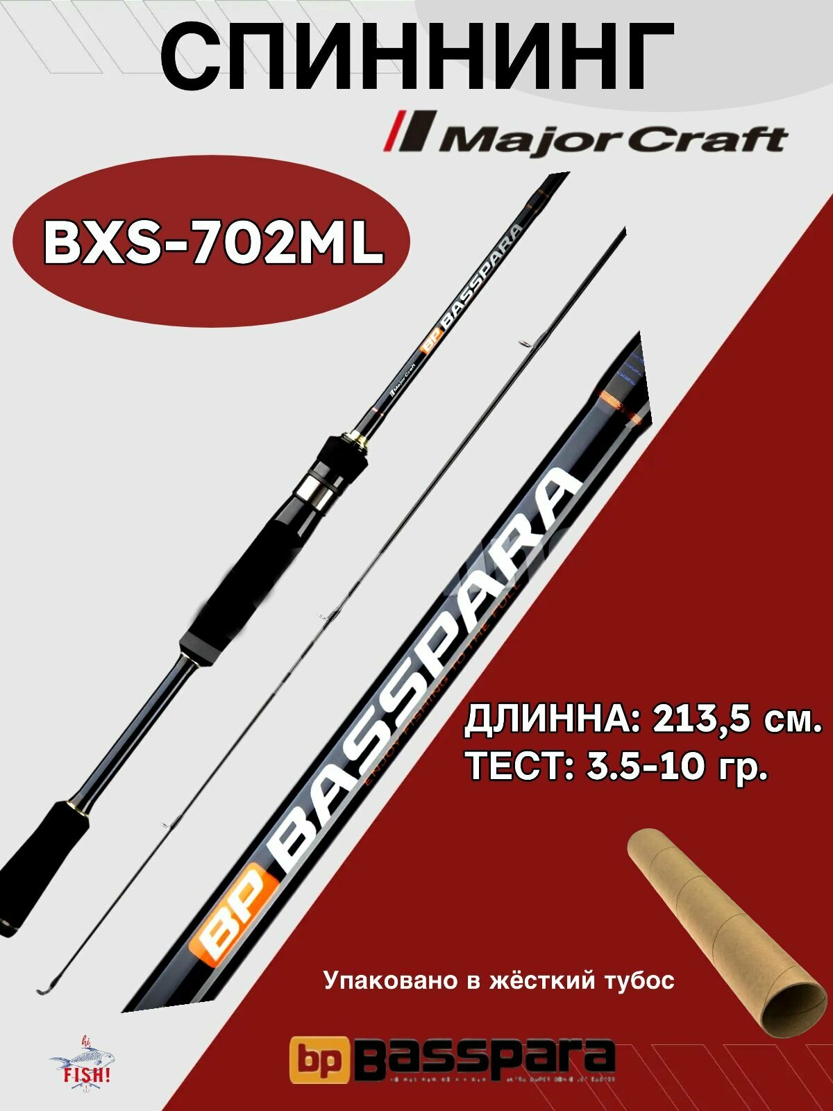 Спиннинг Major Craft BASSPARA BXS-702ML / 213.5 см, 3.5 - 10гр.