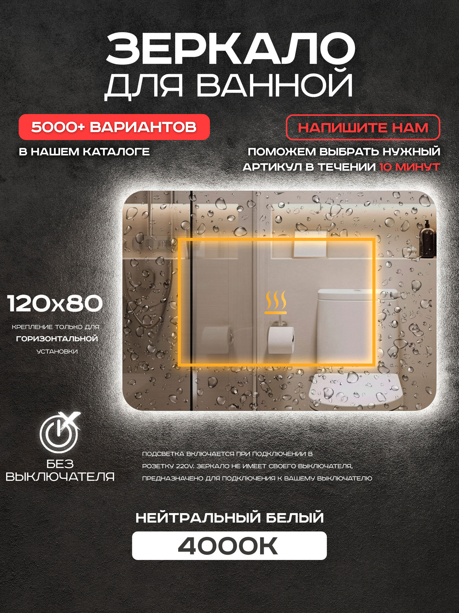 Зеркало для ванной прямоугольное Luminor 120*80 без выключателя, с подсветкой 4000К, с подогревом